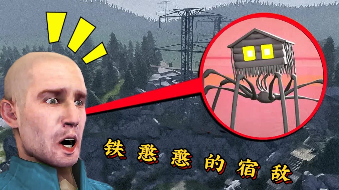 盖瑞模组:铁憨憨去寻找失踪人员,半路遇到宿敌,能否打败它呢?