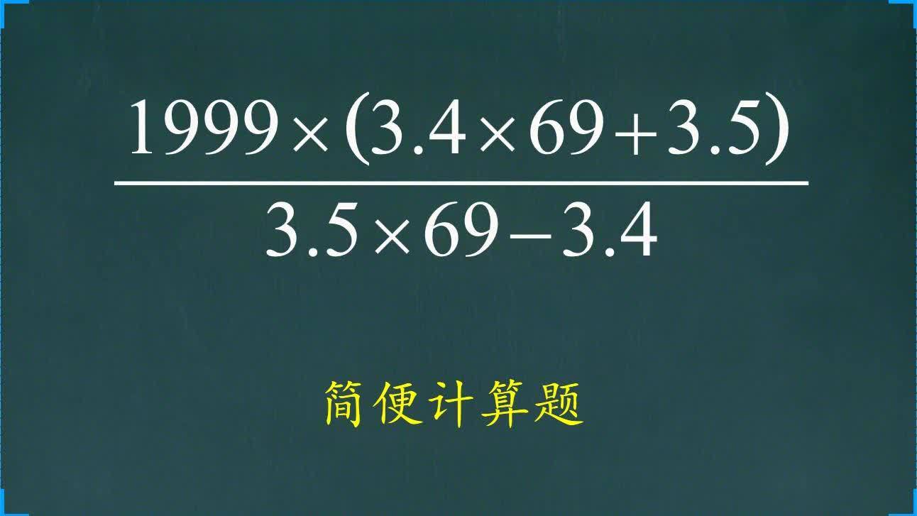 小升初数学培优题简便计算学会观察数字关系很重要掌握很简单
