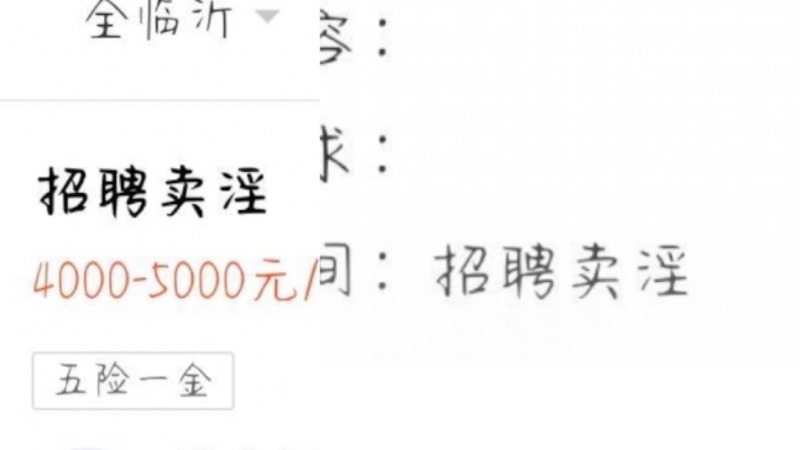 58同城上有公司招聘卖淫?公司:信息被盗用,已.