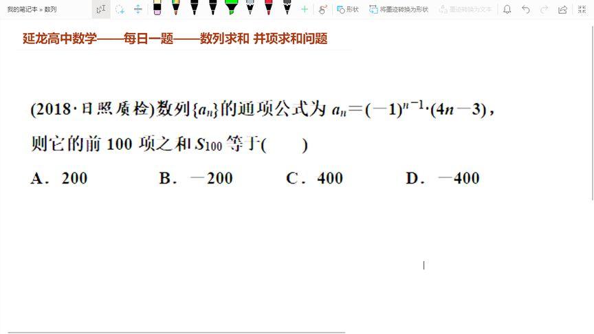 高中数学数列系列专题数列求和问题之奇偶并项求和你熟悉这方法吗