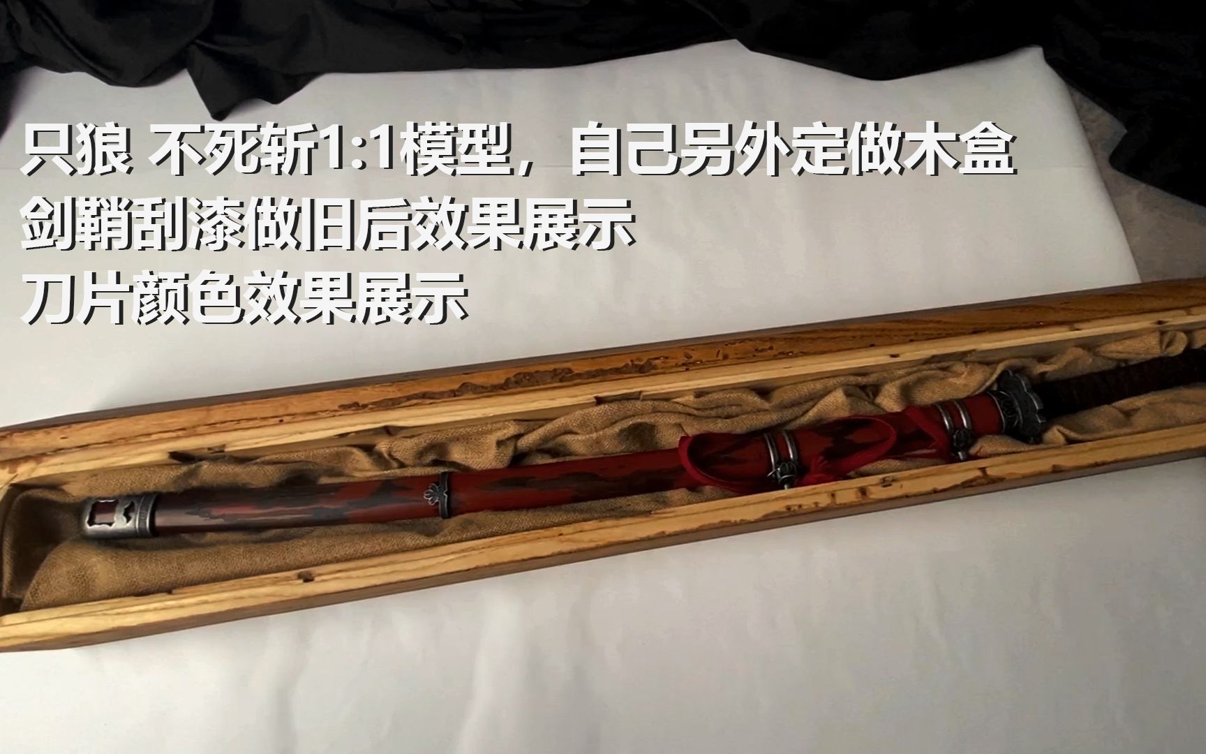 只狼不死斩 1:1游戏武器模型制作 金属不锈钢材质 全部装具重新建模...