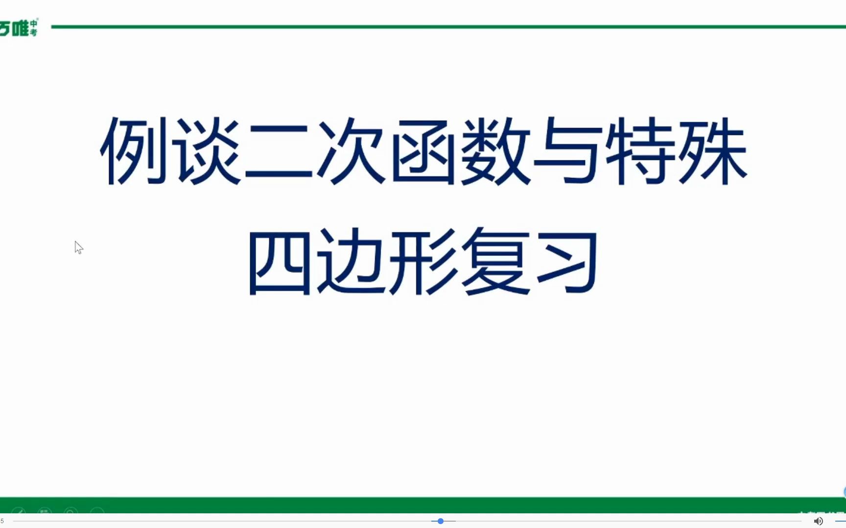 专题复习 二次函数与平行四边形