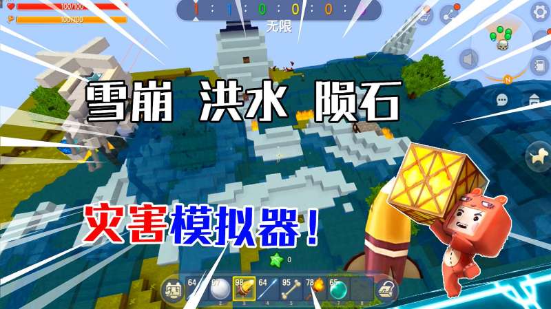 迷你世界:灾害模拟器,这一会雪崩一会洪水,我就是上帝