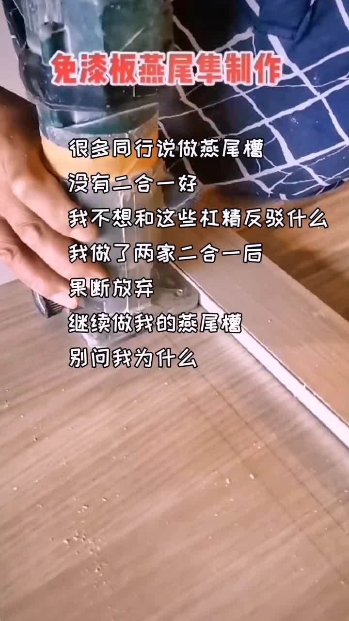 燕尾槽才是无钉眼衣柜的首选