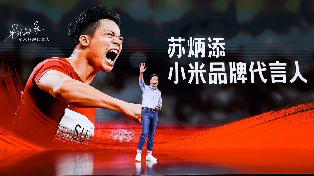 雷军宣布苏炳添为小米品牌代言人,网友一致表示这是最好的代言人