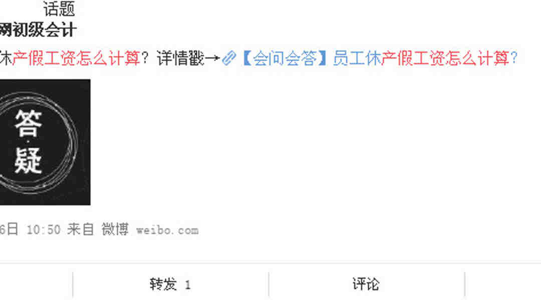 产假工资怎么计算