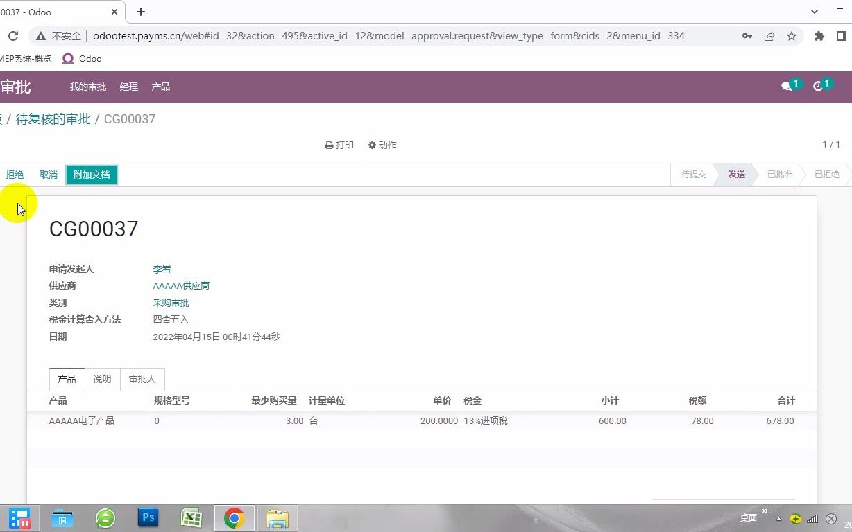小企业ERP_采购流程_销售流程培训