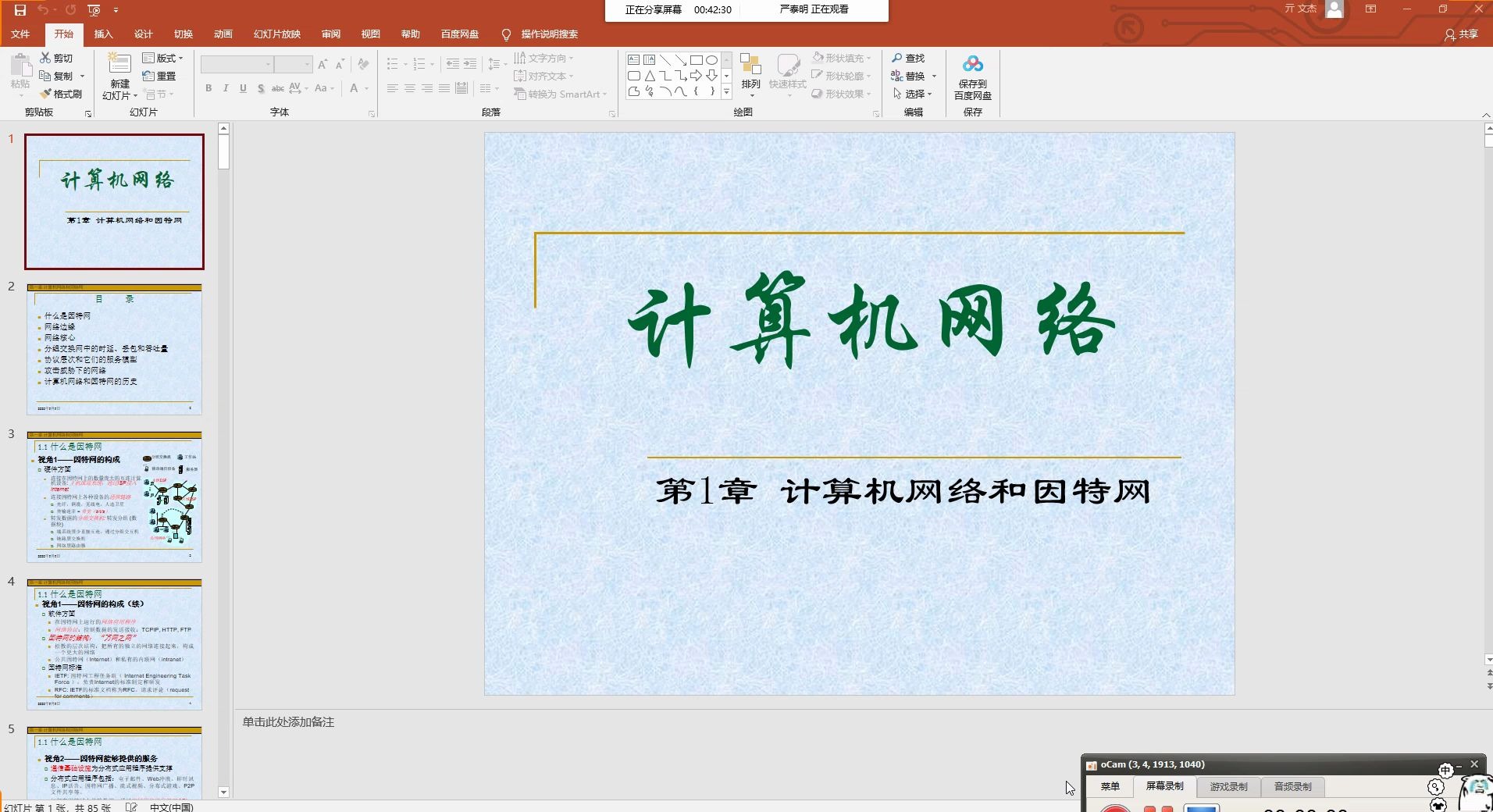 计算机网络_第一章_计算机网络与因特网(1)