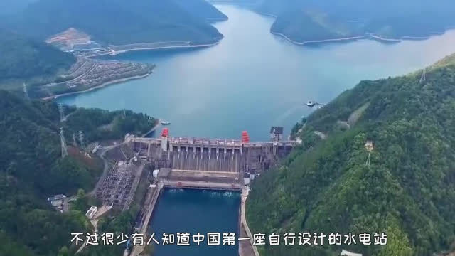 我国第一座自行设计的水电站,时隔9年再次开闸,场面很壮观