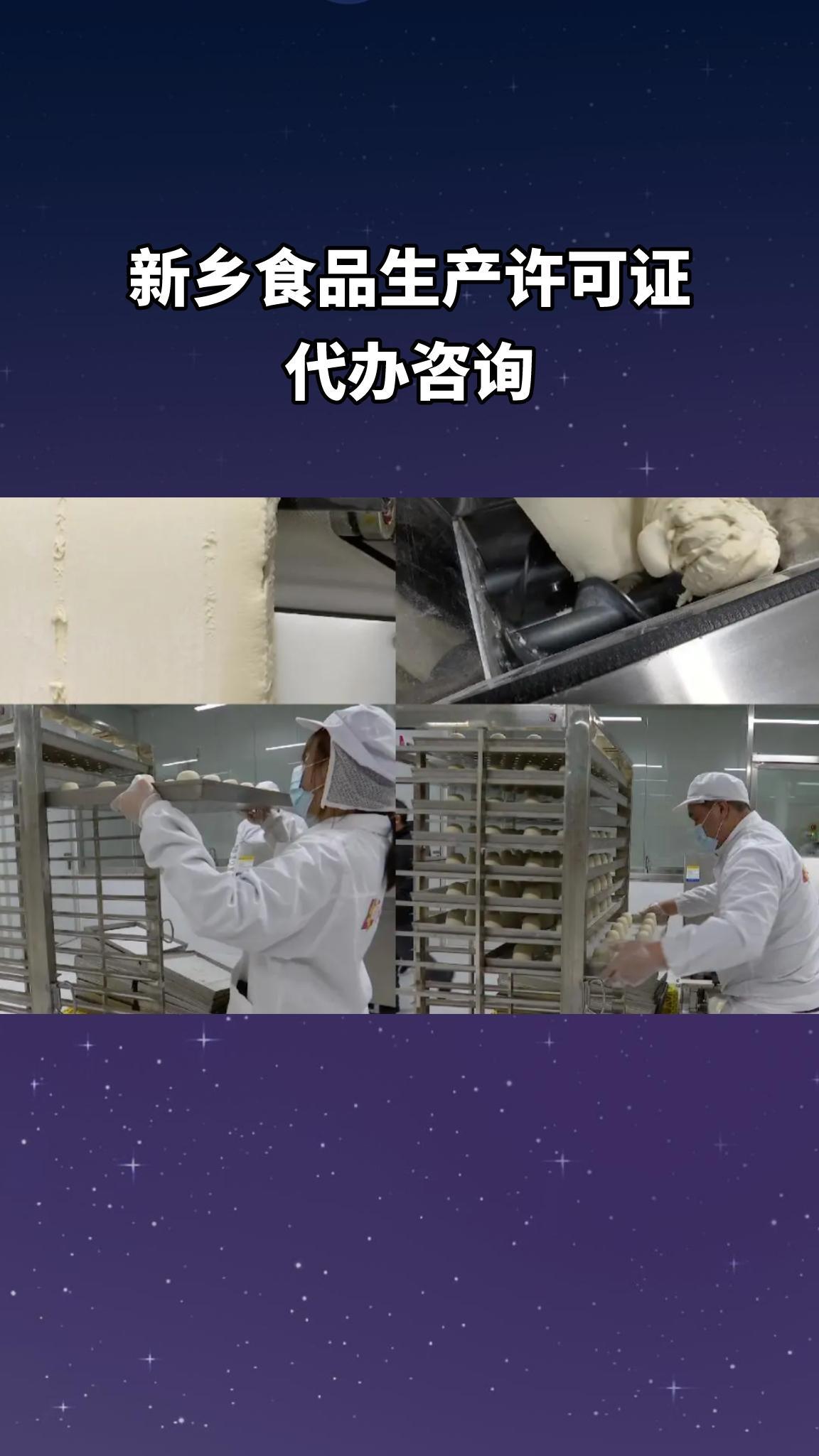 新乡食品生产许可证 代办咨询​