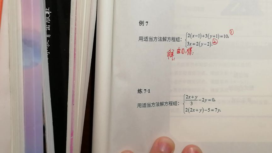 7年级下数学《二元一次方程组的解法》