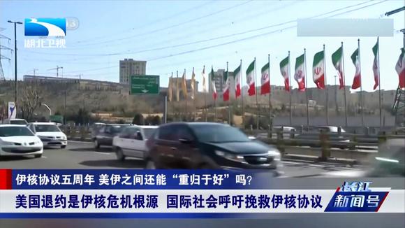 美以袭击伊朗核设施在逻辑上说得通 | 长江新闻号