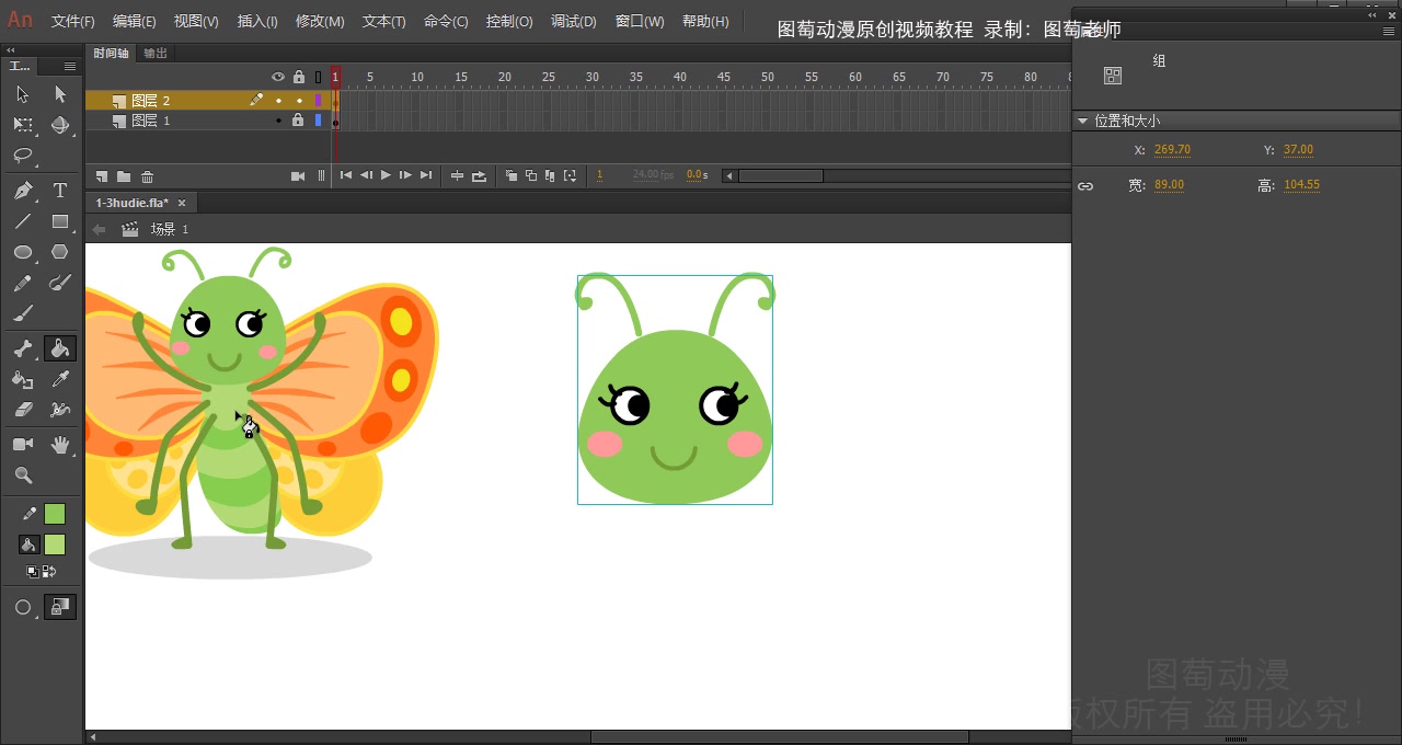 animate动画视频教程用椭圆工具蝴蝶绘制2