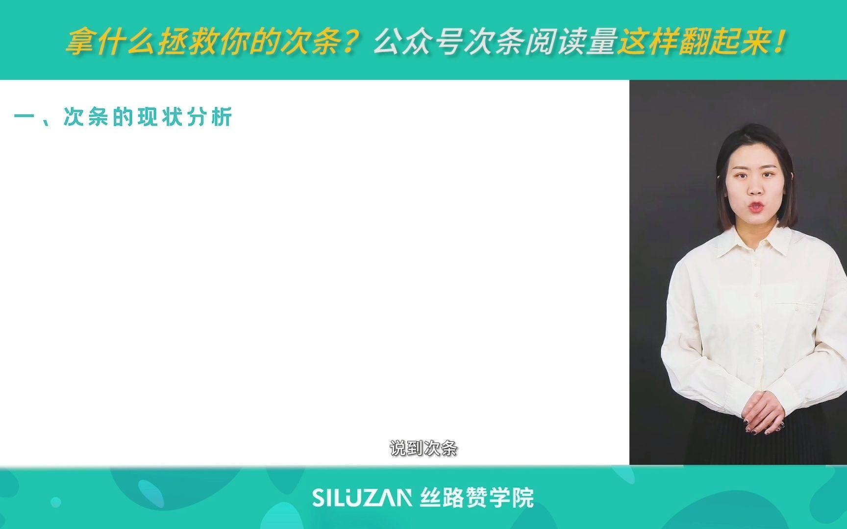 拿什么拯救你的次条?公众号次条阅读量这样翻起来!