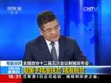 《两会直播间》 20170302 16:20