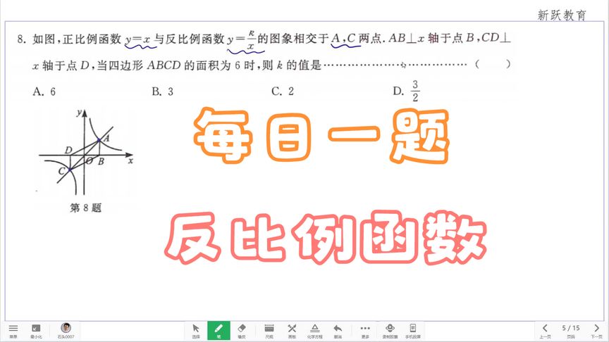 每日一题:八下数学反比例函数选择题(2022.05.27.)