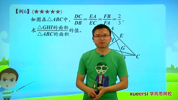 小升初几何重点——蝴蝶模型与燕尾模型5