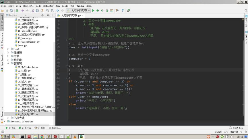 02_python做石头剪刀布游戏