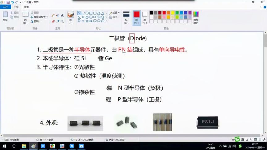 二极管的认识与测量,你了解多少?这样的讲解你能听懂吗?