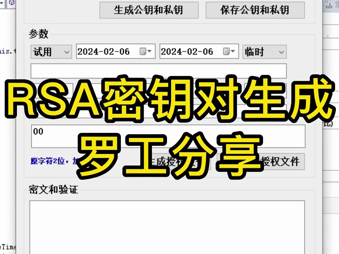 罗工分享RSA非对称加密密钥对生成,公钥和私钥生成保存