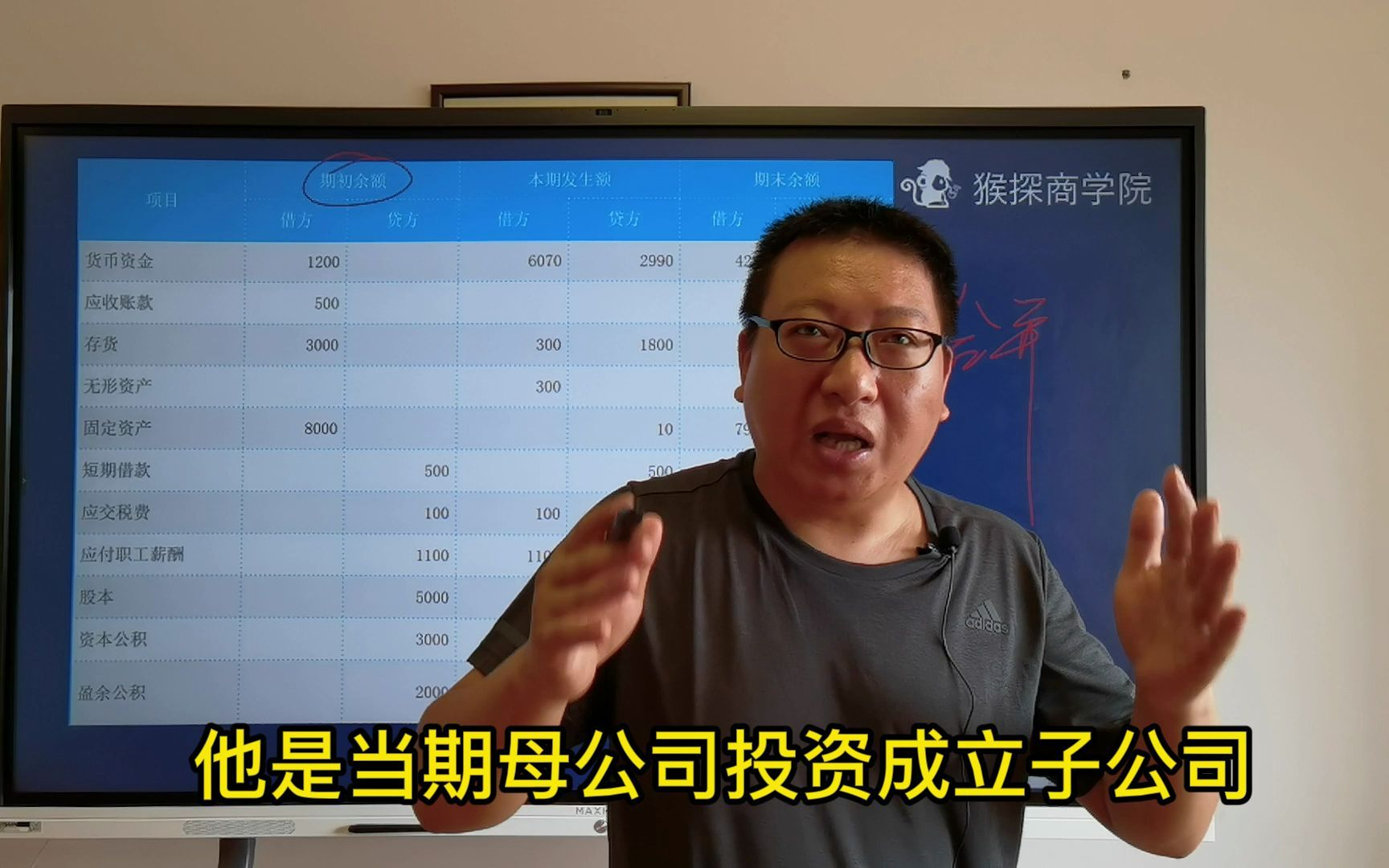 《合并财务报表落地实操》99页