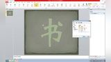 PPT动画技巧之九:模拟写字动画