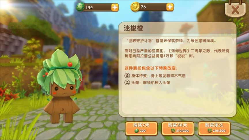 迷你世界24童话小镇