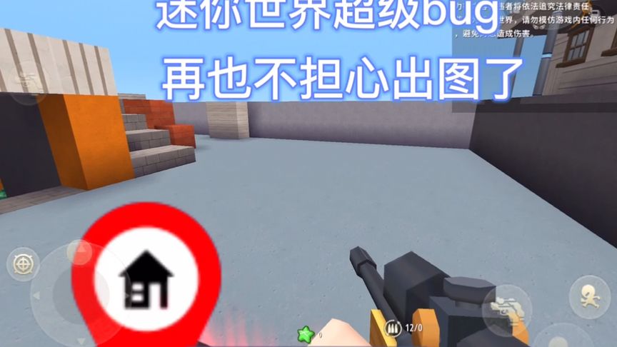 迷你世界:超级bug,再也不担心出图了