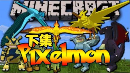   对面超梦对战我方闪电鸟 我的世界多人神奇宝贝幸运方块14下集