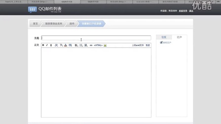 第十二课-如何用邮件列表推广微信公众平台?(下)
