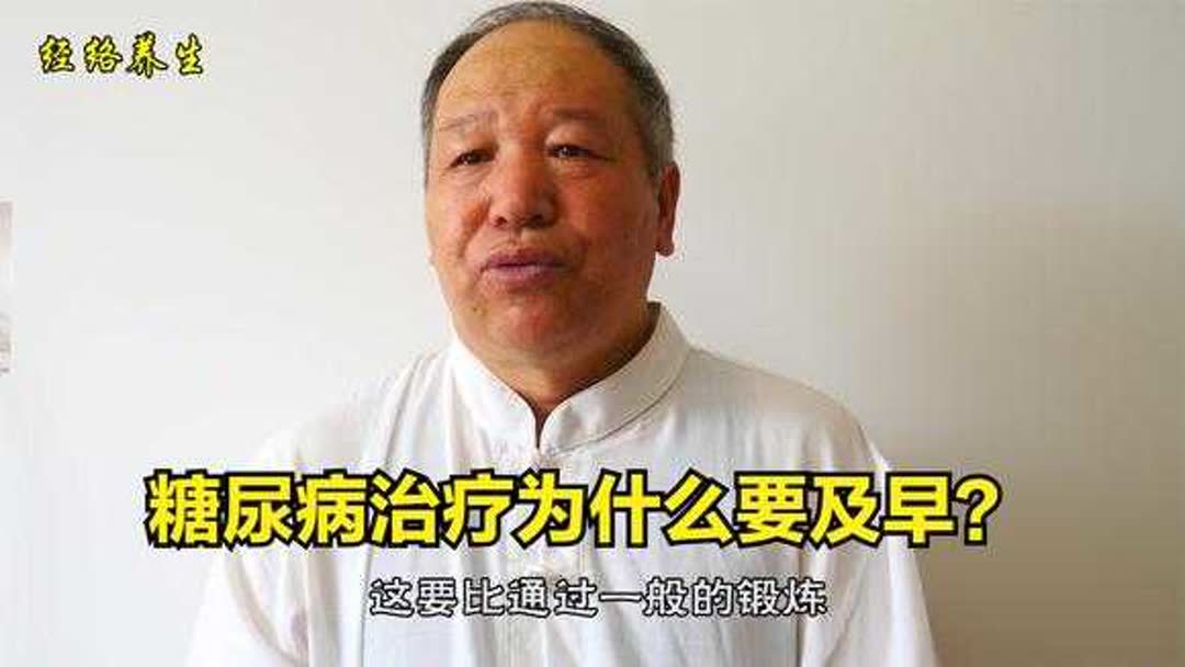 糖尿病治疗为什么要及早采取有效方法?拖拉治疗有什么后果?后怕