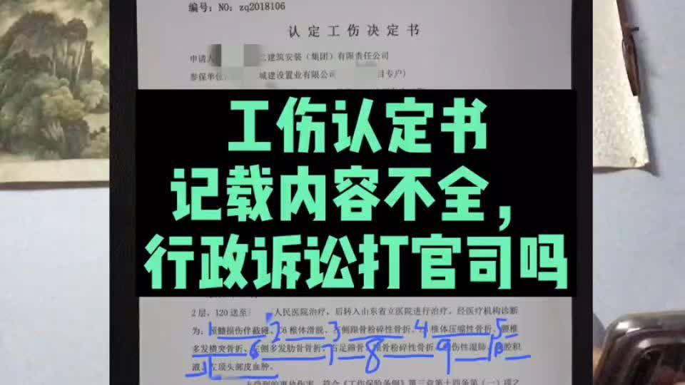 工伤认定记载内容有误,需要行政诉讼打官司解决吗?
