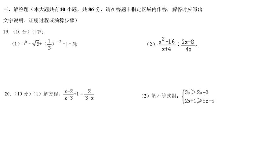 2019徐州中考数学计算题,代数式化简,解分式方程,解不等式组!