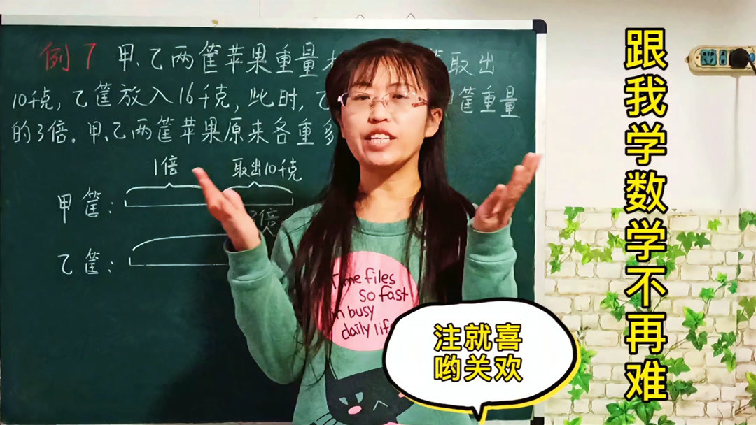 差倍问题的应用题难吗?快关注我,几节课带你解决所有的差倍问题