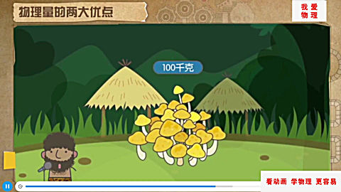 看动画学物理更容易!八年级物理上册机械运动01-物理量