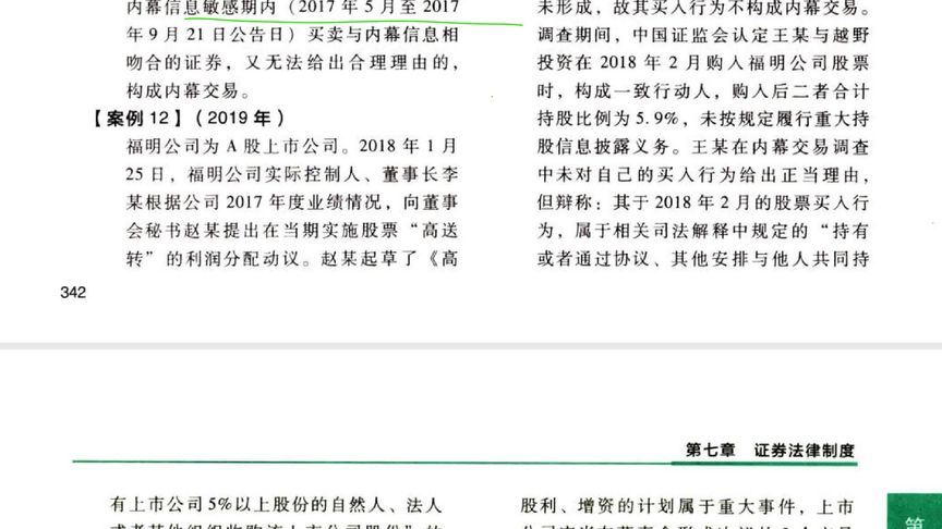 注会经济法第7章-18-2019真题必看-学浪计划