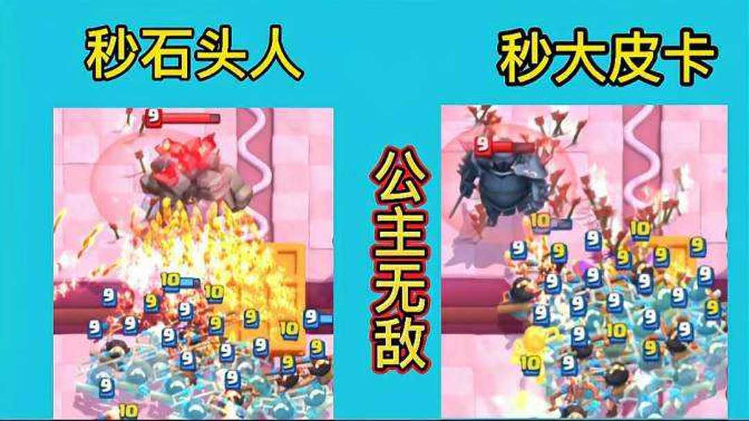 皇室战争:面对这些手无寸铁的巨人,公主就是无敌的存在!