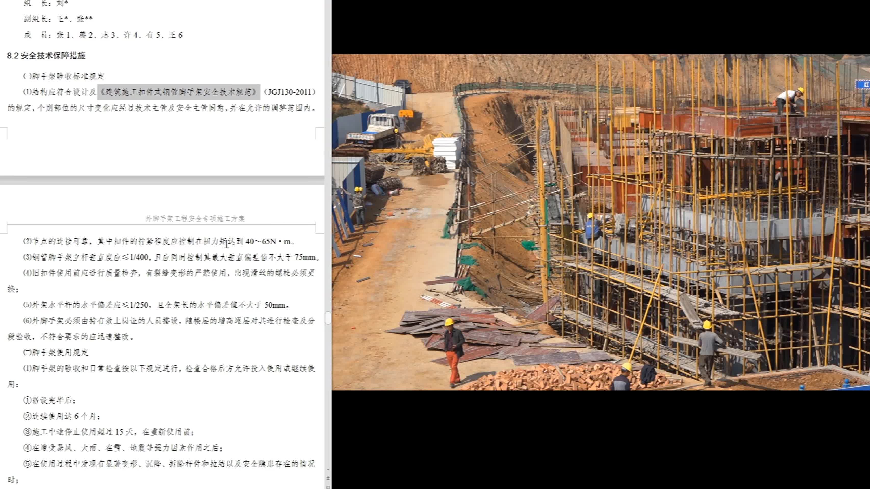 专项施工方案编制依据高清视频