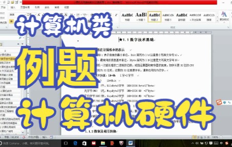 【例题】计算机应用基础 第一章 计算机硬件