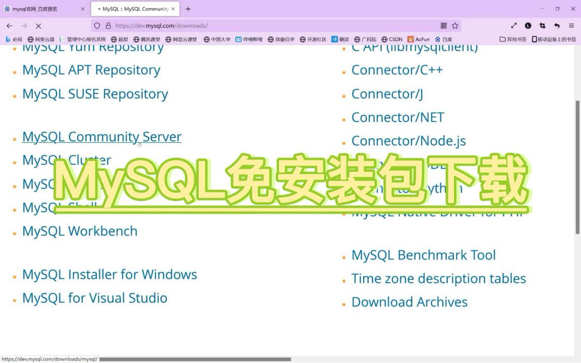 MySQL免安装包下载。