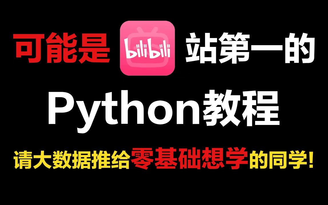 Python超强爬虫8天速成(全套课程)爬取各种网站数据实战案例(视频...