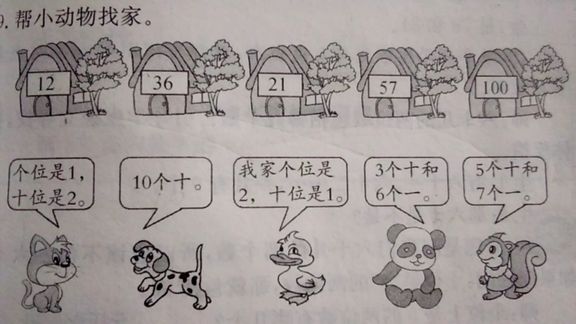 一年级数学下册:帮小动物找家