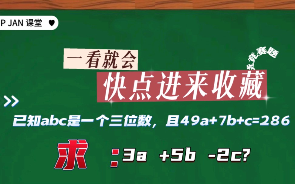 #今日上课有感 惊艳整式求值技巧 秒杀计算竞赛这个技巧简直太惊艳了...