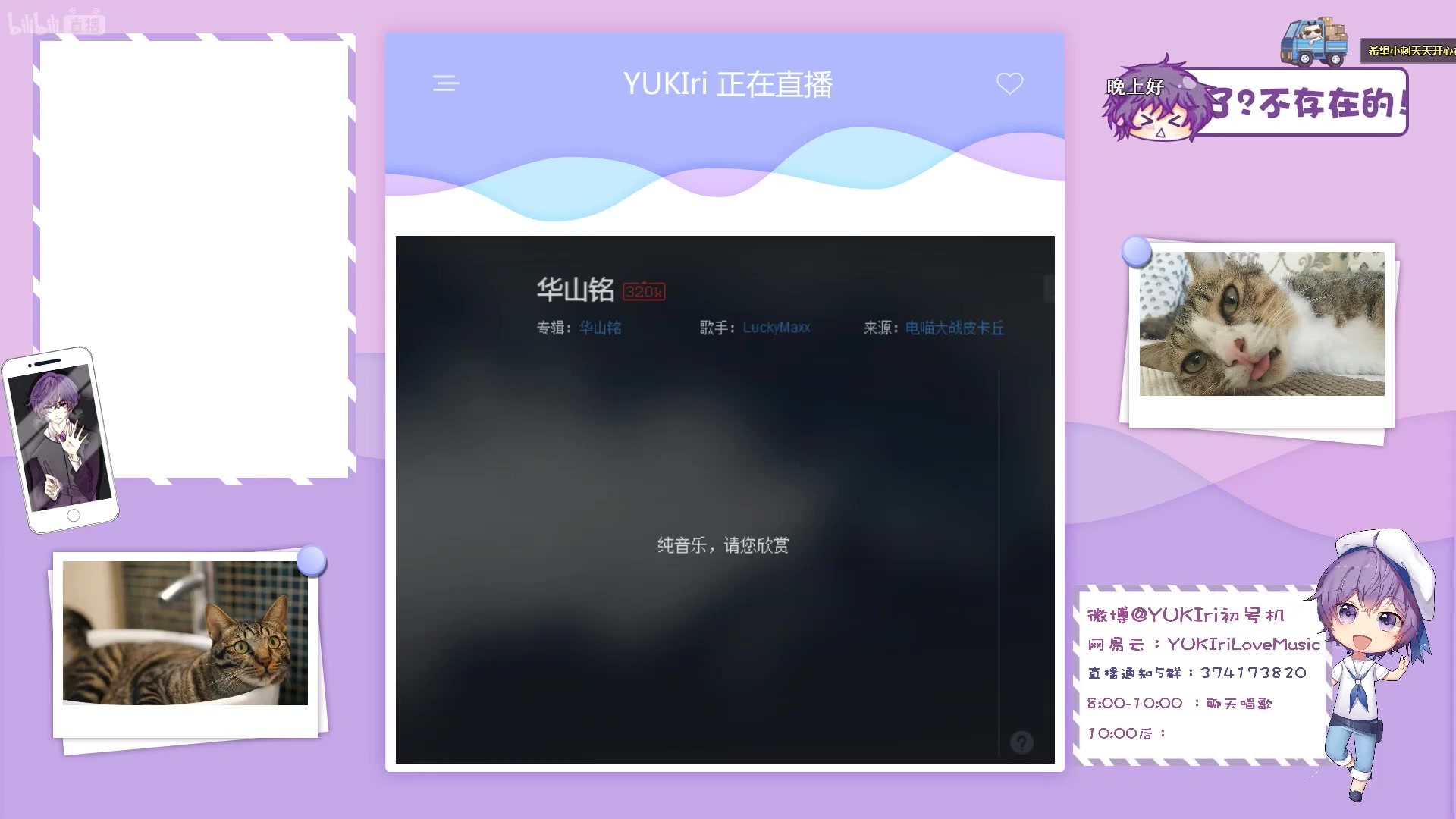 【171215 YUKIri直播录制】唱歌聊天+MC