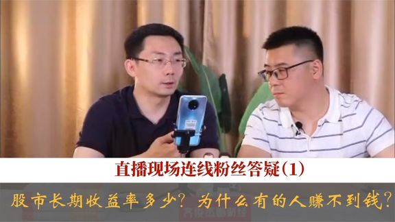 股市长期收益率多少?为什么有的人赚不到钱?