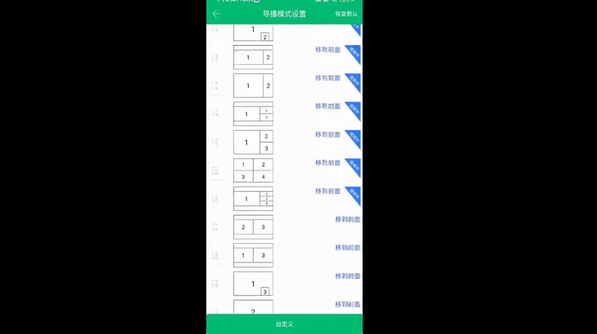 禾苗play/V导播录屏导播模式以及自定义