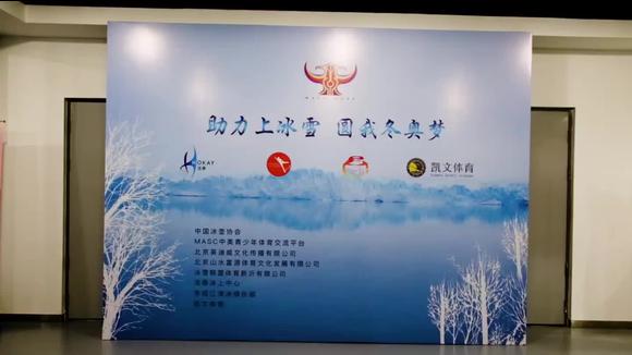 助力上冰雪 园我冬奥梦 青少年冰雪运动公益推广活动