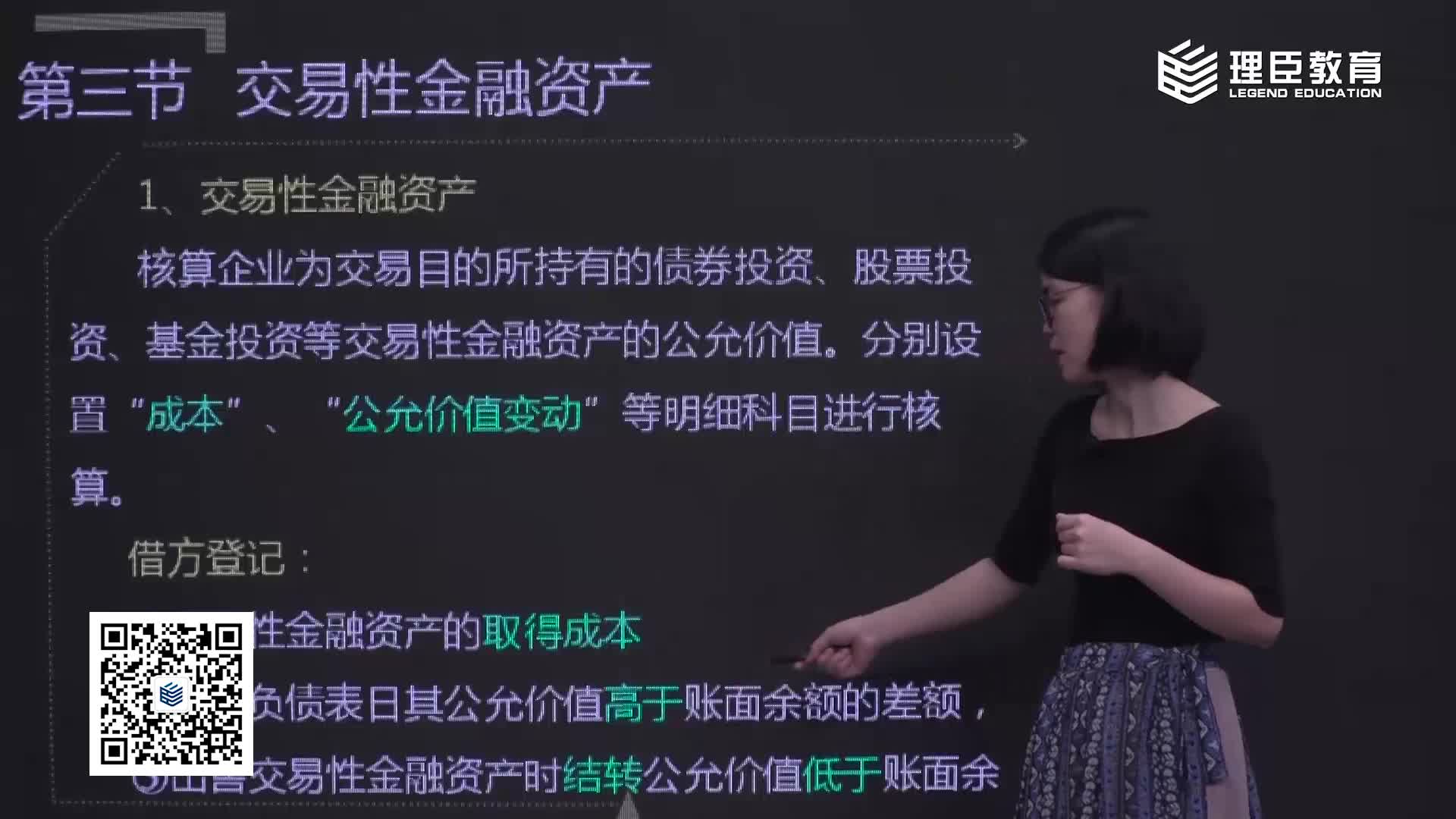 【2019年初级会计考点】交易性金融资产2