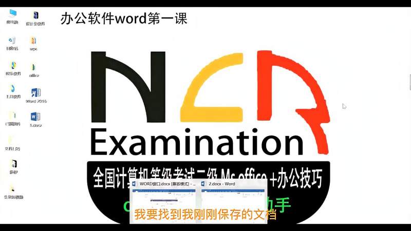 WORD 第一课 基本操作