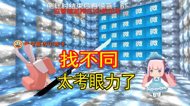 迷你世界:找不同,每个字看起来都一样,眼神不好真找不出来